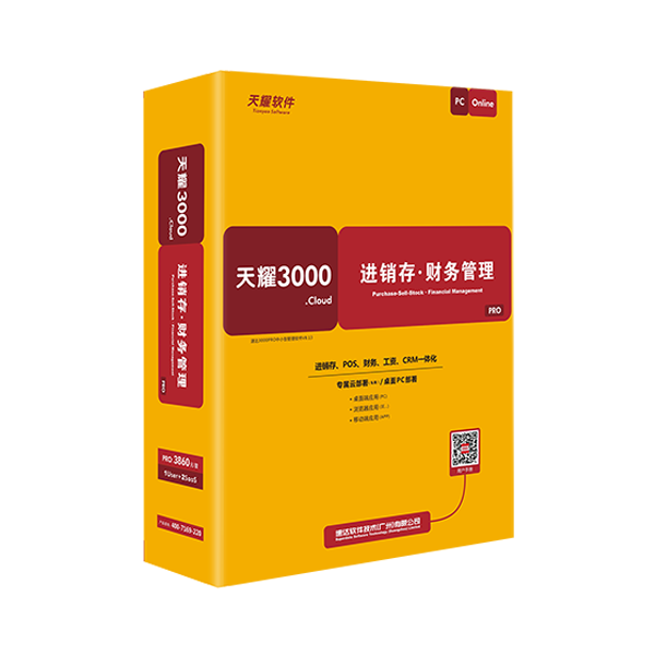 速达天耀-3000系列_进销存·财务管理_天耀软件官网 — 进销存、管理软件、ERP专业提供商，速达软件一脉相承